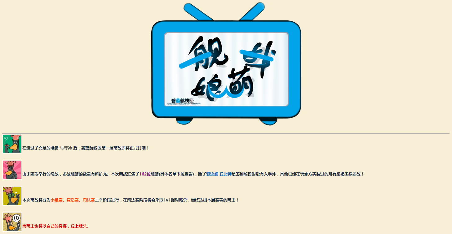NGA 碧蓝航线区 第一届 舰娘萌战 開幕！ - 碧蓝航线WIKI_BWIKI_哔哩哔哩