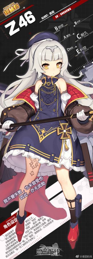 Z46 - 碧蓝航线WIKI_BWIKI_哔哩哔哩