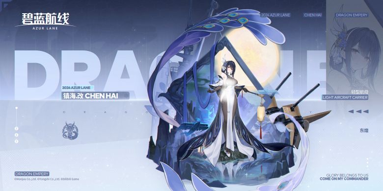 轻型航母「镇海」改造即将开启！ - 碧蓝航线WIKI_BWIKI_哔哩哔哩