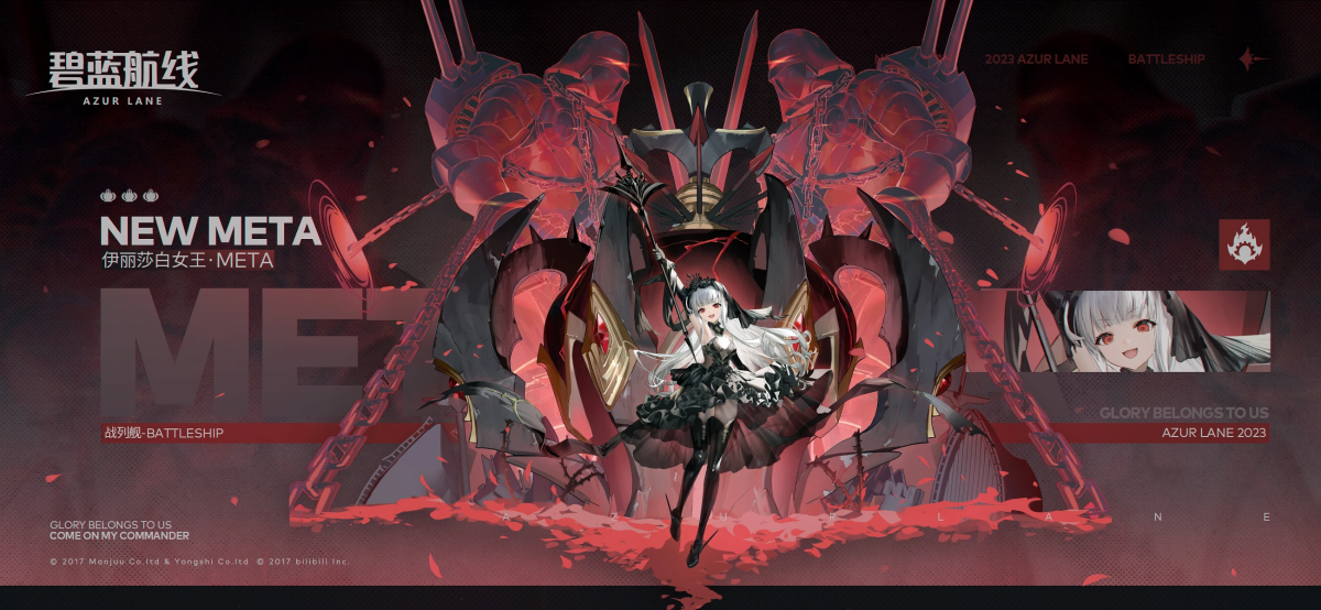战列舰「伊丽莎白女王·META」参上！ - 碧蓝航线WIKI_BWIKI_哔哩哔哩