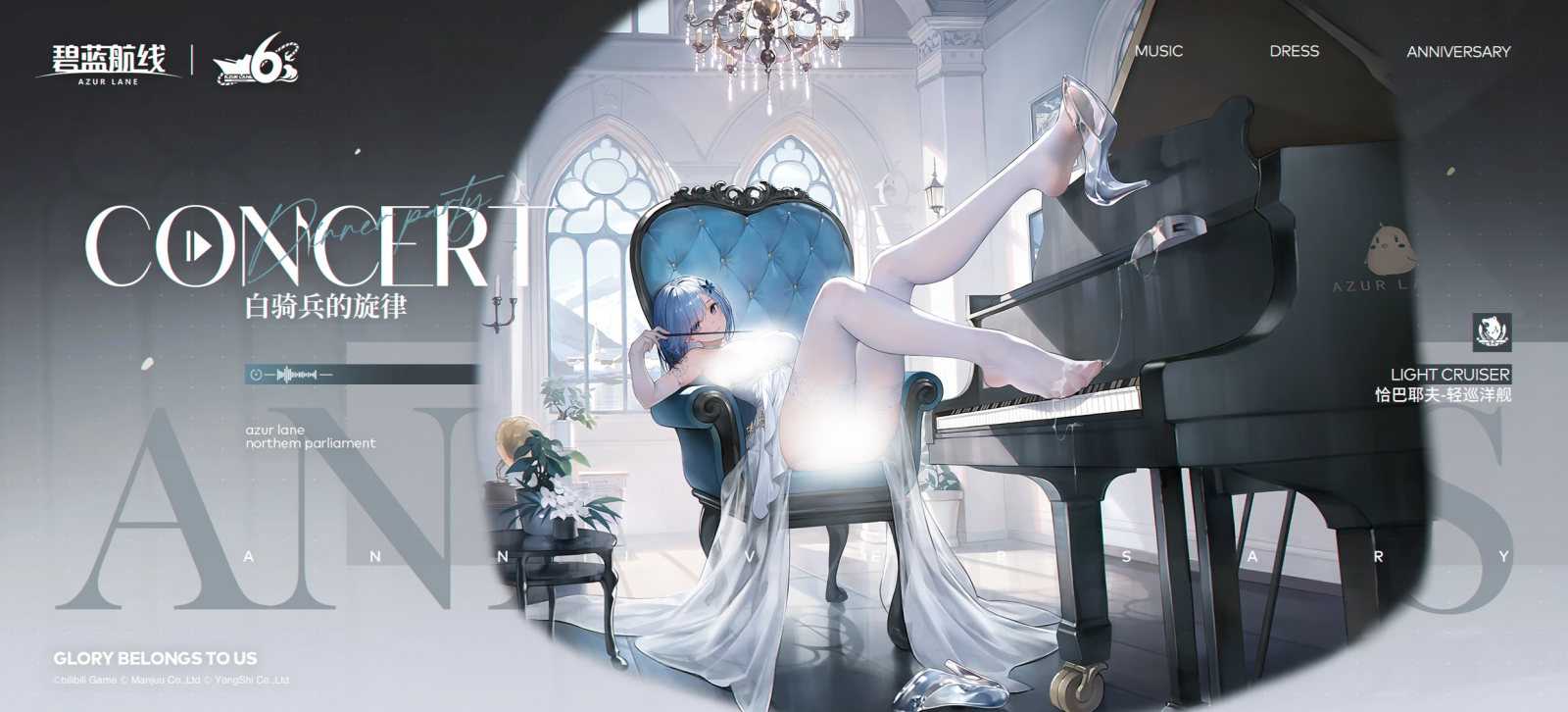 恰巴耶夫换装「白骑兵的旋律」参上~ - 碧蓝航线WIKI_BWIKI_哔哩哔哩