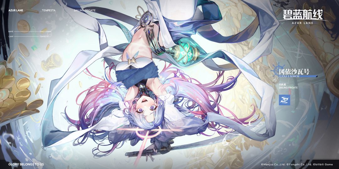 风帆舰「冈依沙瓦号」参上！ - 碧蓝航线WIKI_BWIKI_哔哩哔哩