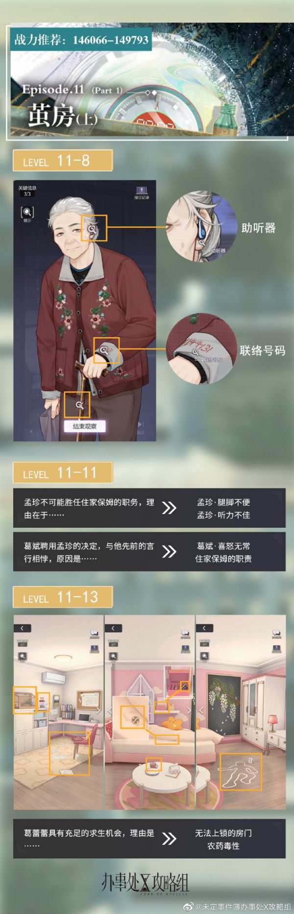 主线攻略 - 未定事件簿WIKI_BWIKI_哔哩哔哩