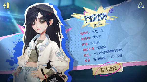 IVS预测活动 - 第五人格WIKI_BWIKI_哔哩哔哩