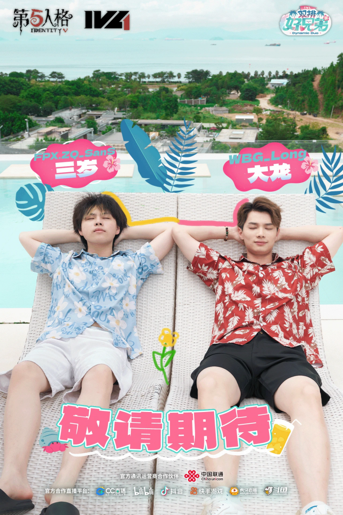 IVL双排好兄弟 - 第五人格WIKI_BWIKI_哔哩哔哩