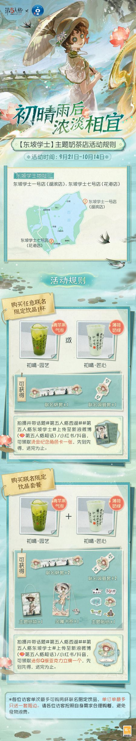 书卷西湖 写意十景 - 第五人格WIKI_BWIKI_哔哩哔哩