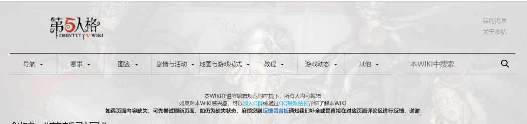站点导航 - 第五人格WIKI_BWIKI_哔哩哔哩
