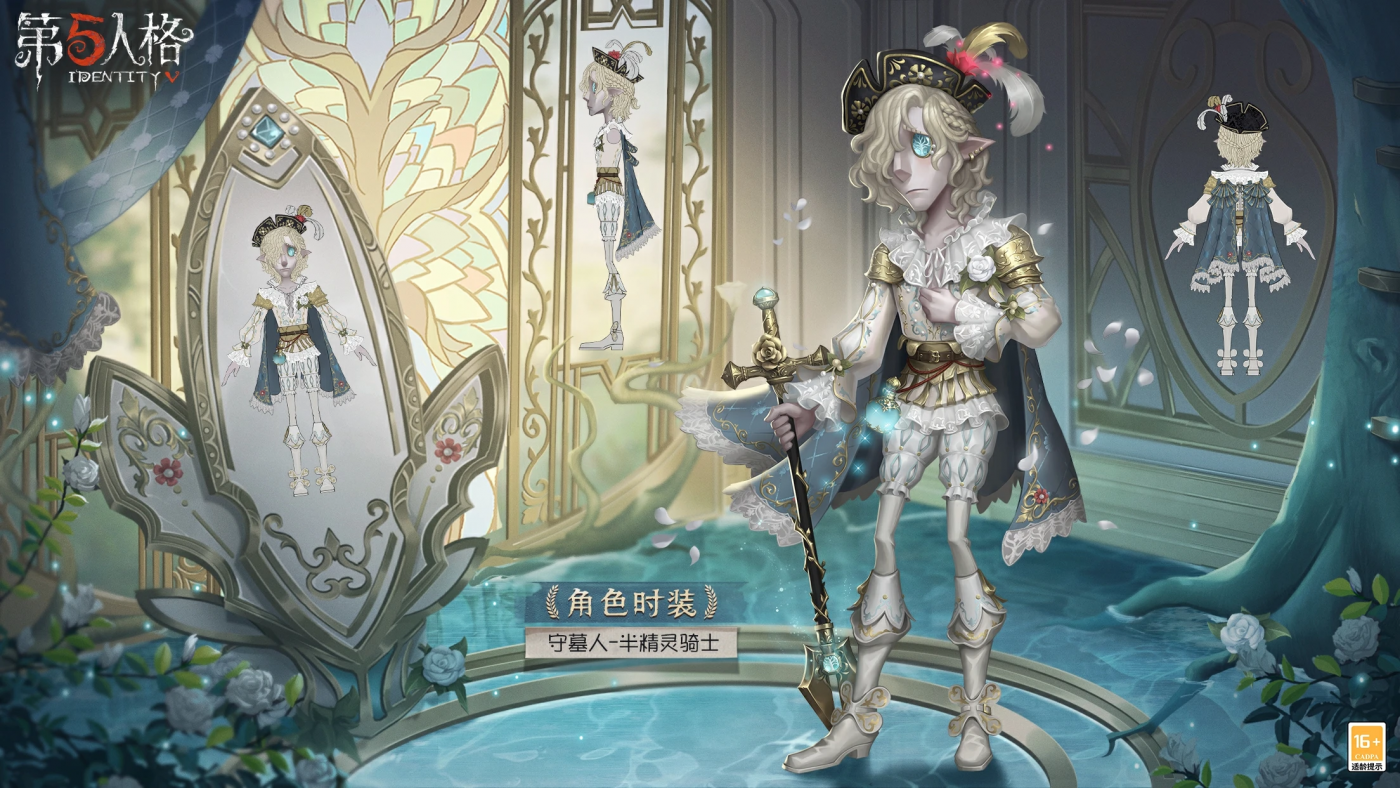 半精灵骑士 - 第五人格WIKI_BWIKI_哔哩哔哩