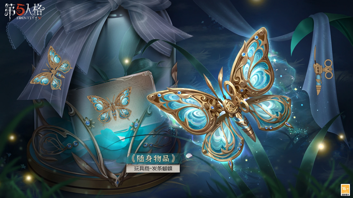 发条蝴蝶 - 第五人格WIKI_BWIKI_哔哩哔哩