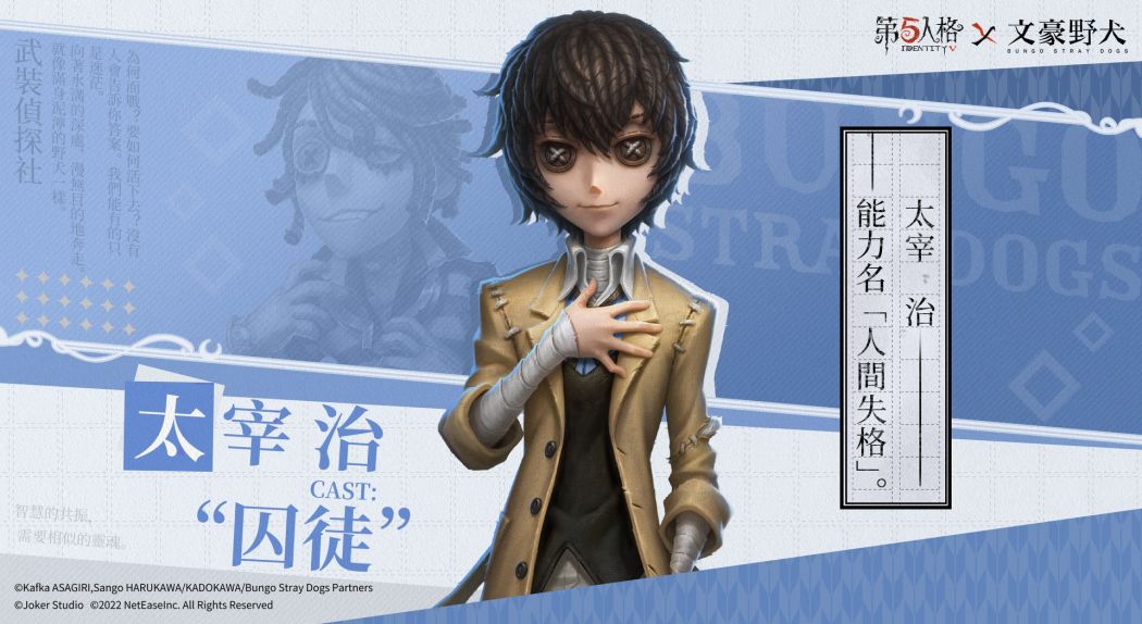 太宰治 - 第五人格WIKI_BWIKI_哔哩哔哩