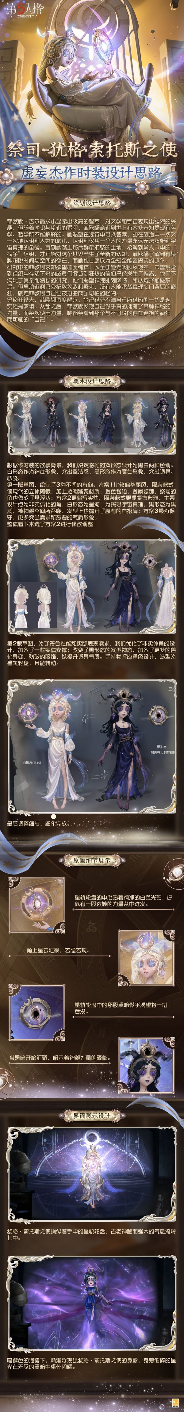 祭司犹格·索托斯之使设计思路分享 - 第五人格WIKI_BWIKI_哔哩哔哩