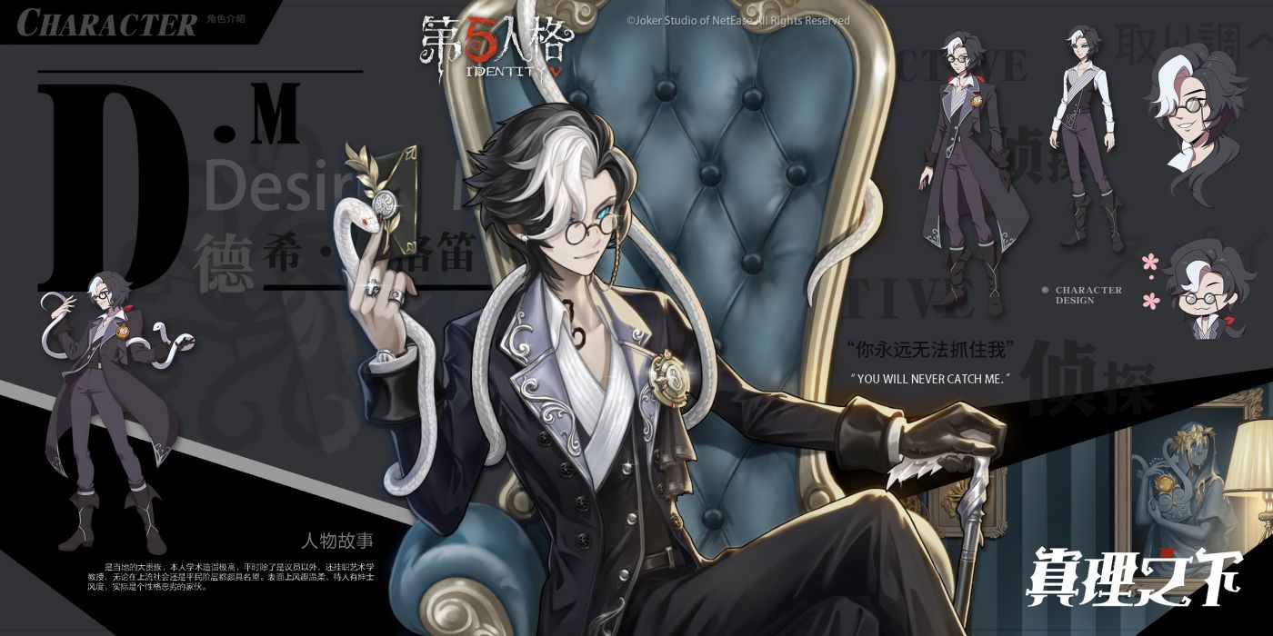 "D.M" - 第五人格WIKI_BWIKI_哔哩哔哩