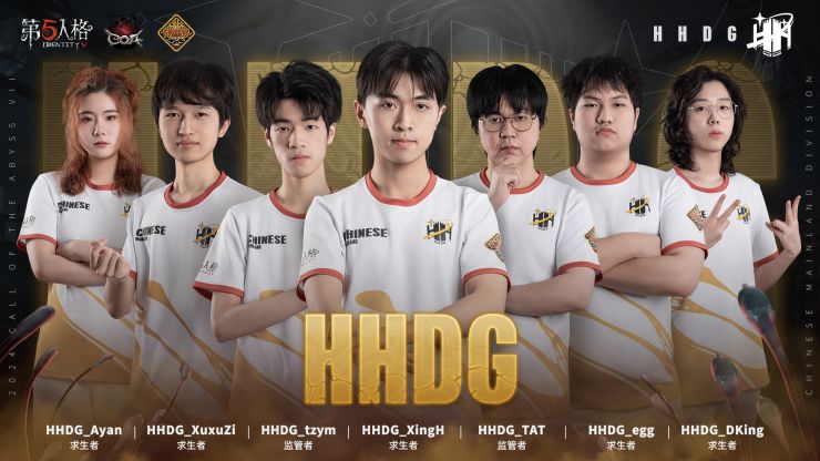 HHDG - 第五人格WIKI_BWIKI_哔哩哔哩