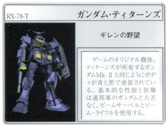 RX-78T高达泰坦斯样式 - 高达WIKI_BWIKI_哔哩哔哩