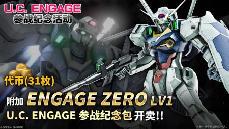 战斗行动ENGAGE·ZERO - 高达WIKI_BWIKI_哔哩哔哩