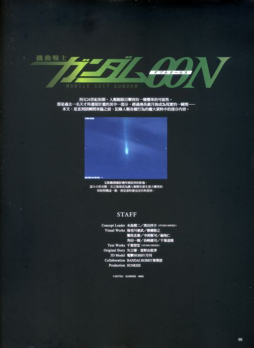 机动战士高达00N - 高达WIKI_BWIKI_哔哩哔哩