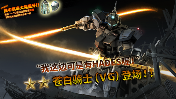 战斗行动苍白骑士（VG） - 高达WIKI_BWIKI_哔哩哔哩
