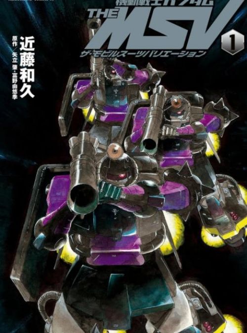 机动战士高达THE MSV：MSV - 高达WIKI_BWIKI_哔哩哔哩