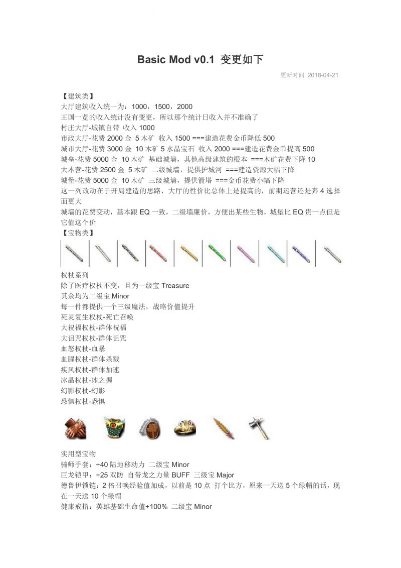 BasicMod v0.1 - 魔法门之英雄无敌4WIKI_BWIKI_哔哩哔哩