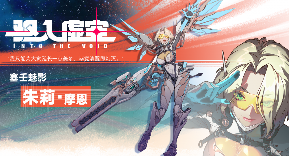 朱莉·摩恩 - 驱入虚空WIKI_BWIKI_哔哩哔哩
