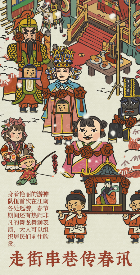 20230121走街串巷传春讯 - 江南百景图WIKI_BWIKI_哔哩哔哩