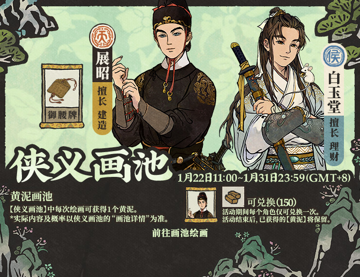 20230122侠义画池 - 江南百景图WIKI_BWIKI_哔哩哔哩