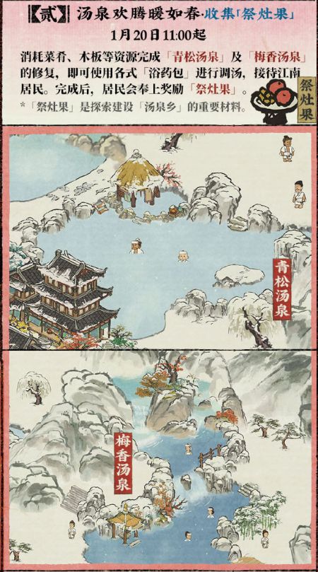 20250120汤泉欢腾暖如春 - 江南百景图WIKI_BWIKI_哔哩哔哩