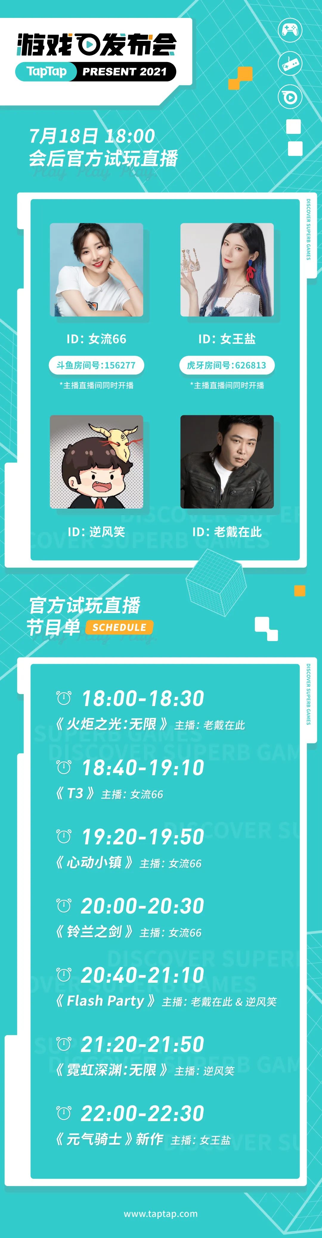 情报：试玩直播7月18日18:00开启，特邀嘉宾“女流66” - 铃兰之剑WIKI_BWIKI_哔哩哔哩