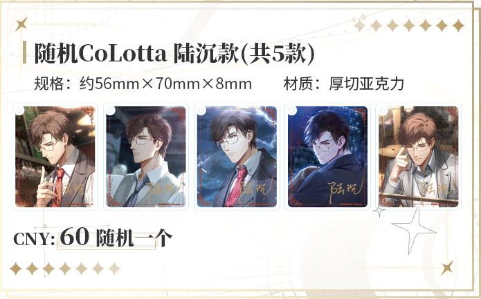 2021·随机CoLotta·陆沉 - 光与夜之恋WIKI_BWIKI_哔哩哔哩