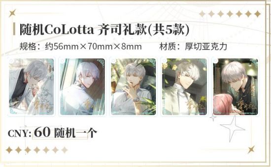 2021·随机CoLotta·齐司礼 - 光与夜之恋WIKI_BWIKI_哔哩哔哩