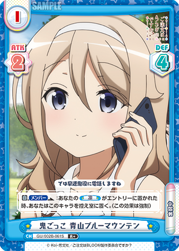 鬼ごっこ 青山ブルーマウンテン - Rebirth for you Wiki