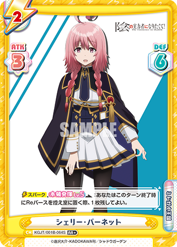 シェリー・バーネット - Rebirth for you Wiki