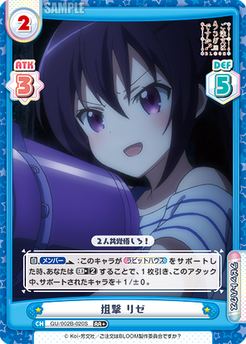 狙撃 リゼ - Rebirth for you Wiki