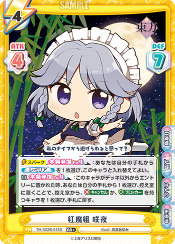 紅魔組 咲夜 - Rebirth for you Wiki