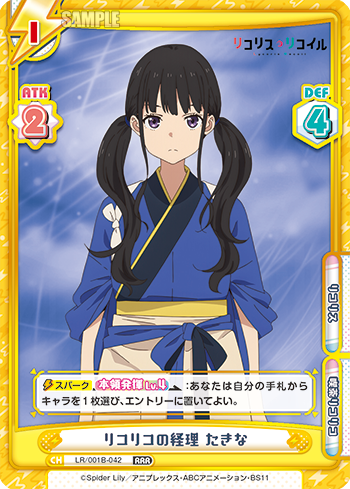 リコリコの経理 たきな - Rebirth for you Wiki