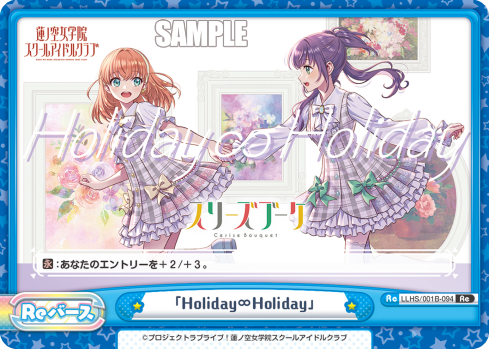 「Holiday∞Holiday」 - Rebirth for you Wiki