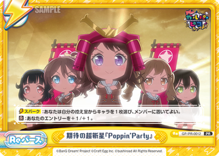 期待の超新星『Poppin’Party』 - Rebirth for you Wiki