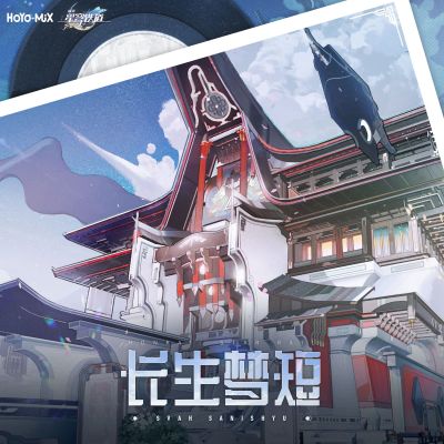 游戏音乐 - 崩坏：星穹铁道WIKI_BWIKI_哔哩哔哩