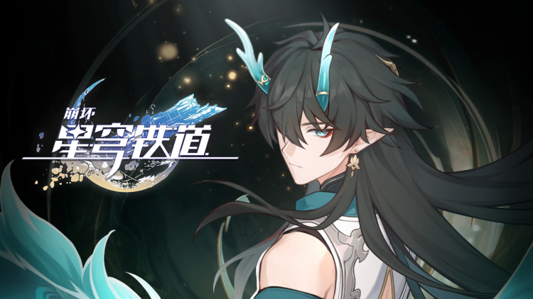 丹恒•饮月/资料 - 崩坏：星穹铁道WIKI_BWIKI_哔哩哔哩