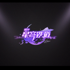 akt.vicineko.cim崩坏星穹铁道 - 崩坏：星穹铁道 - 赛派号