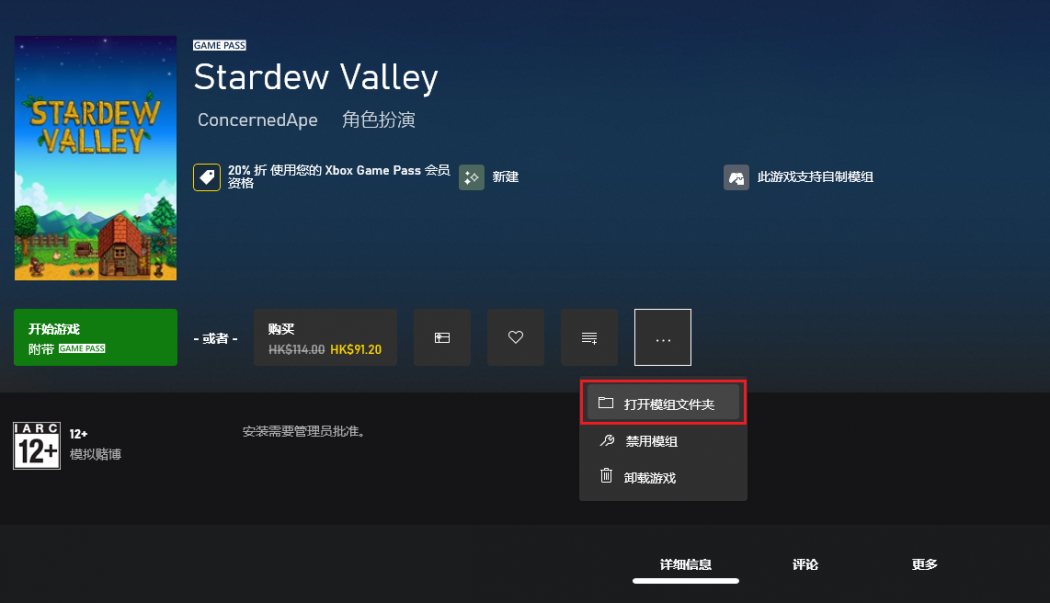 模组:在Windows上安装SMAPI | 星露谷物语中文维基