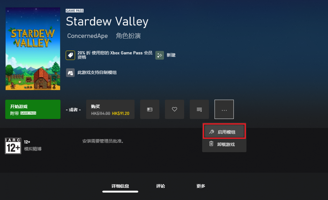模组:在Windows上安装SMAPI | 星露谷物语中文维基