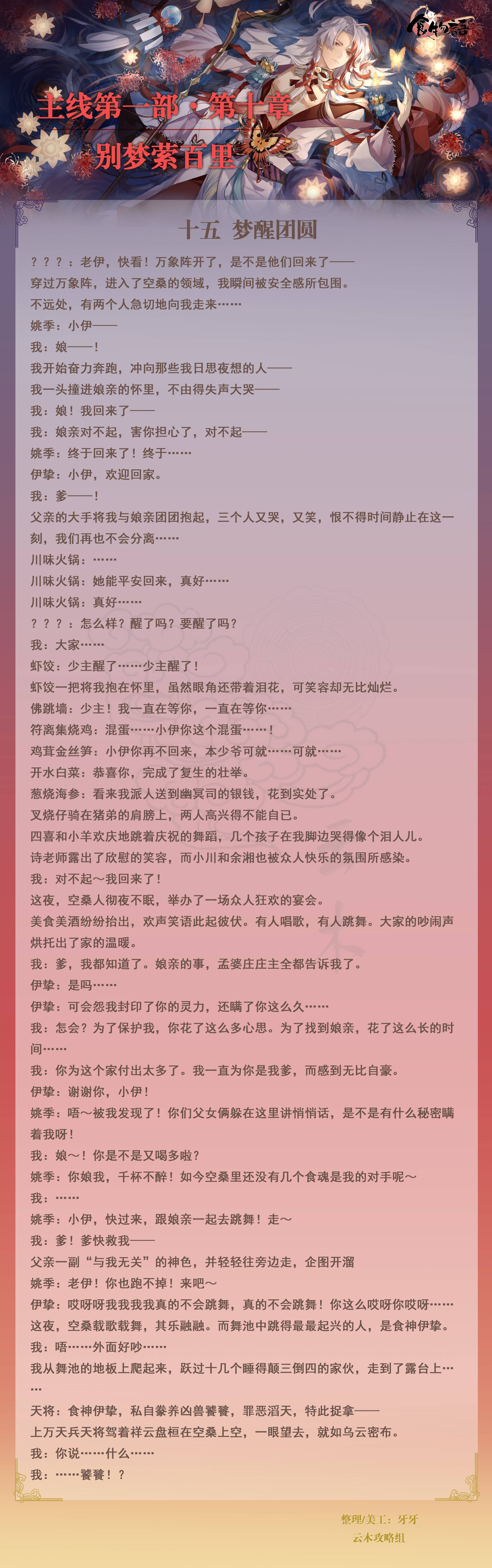 主线第十章 食物语 云木wiki Bwiki 哔哩哔哩