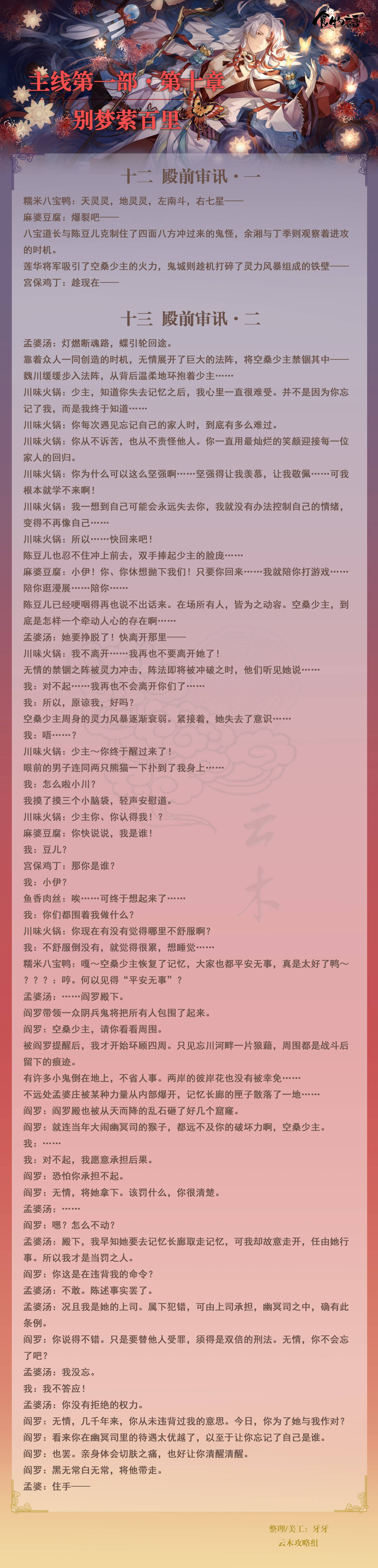 主线第十章 食物语 云木wiki Bwiki 哔哩哔哩