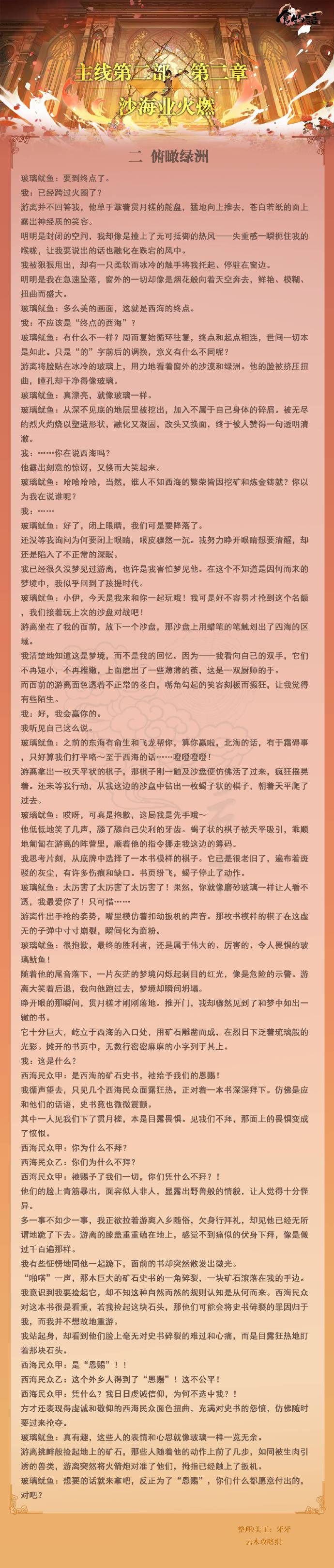 主线第十六章 食物语 云木wiki Bwiki 哔哩哔哩