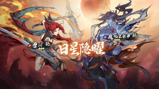 20230426日星隐曜 - 天地劫WIKI_BWIKI_哔哩哔哩