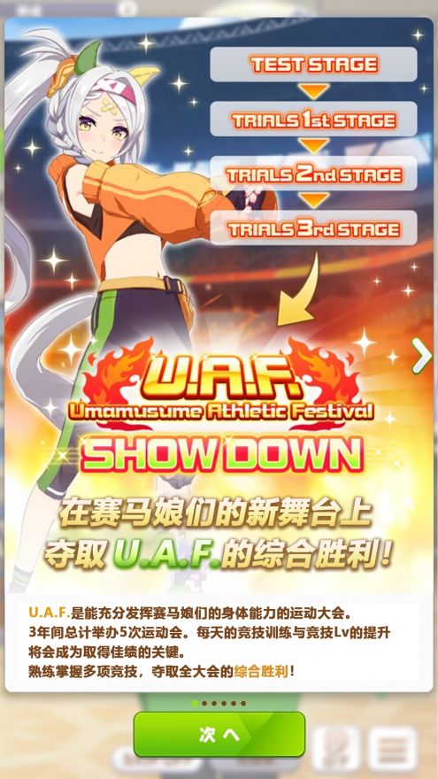 UAF剧本简介 - 赛马娘WIKI_BWIKI_哔哩哔哩