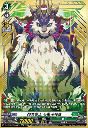D-EB01/CNR05CN 树角兽王 马格诺利亚 - 卡片战斗先导者 WIKI