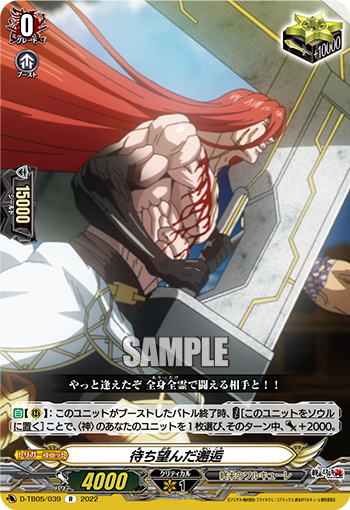 D-TB05/039 期盼已久的邂逅 - 卡片战斗先导者 WIKI