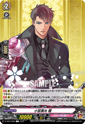 D-TB07/066 小豆长光 极 - 卡片战斗先导者 WIKI